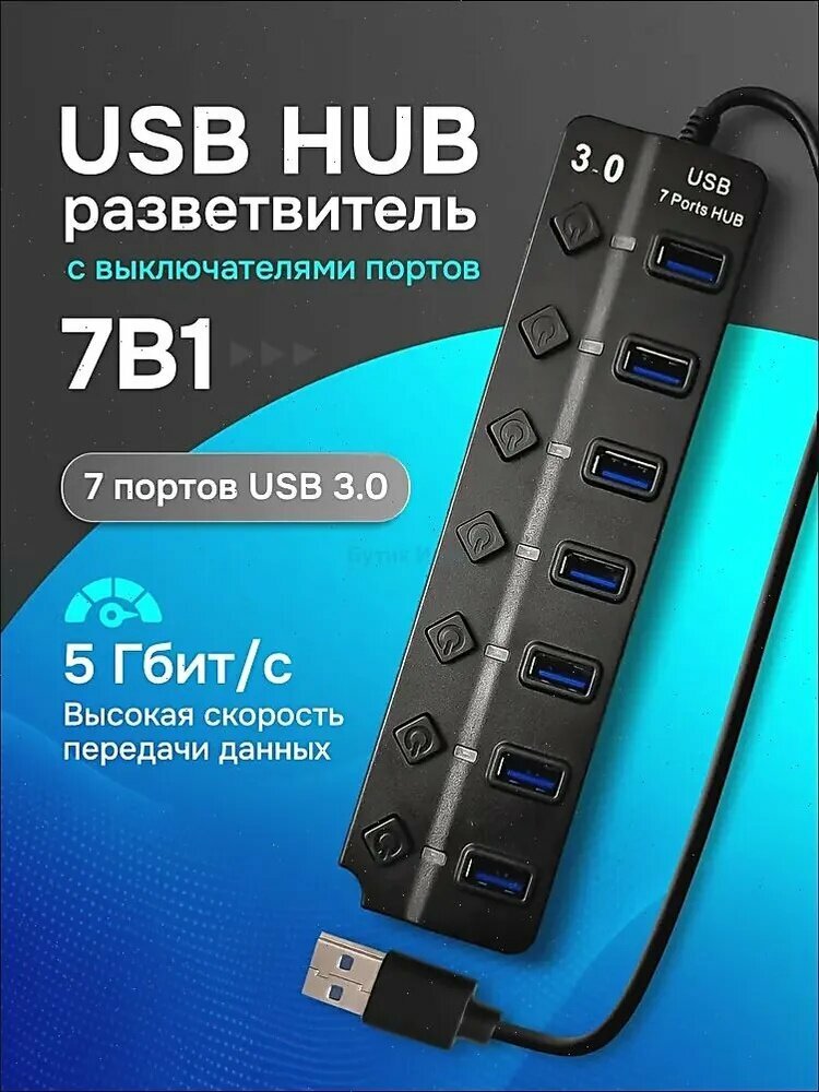 USB Hub разветвитель для ноутбука