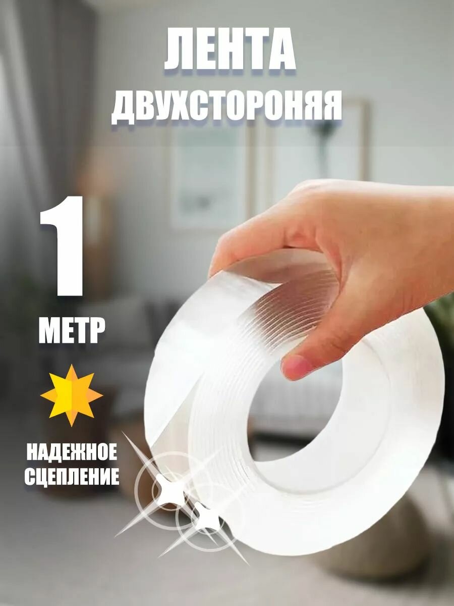 Двусторонняя водонепроницаемая нано лентаента. Многоразовый скотч.