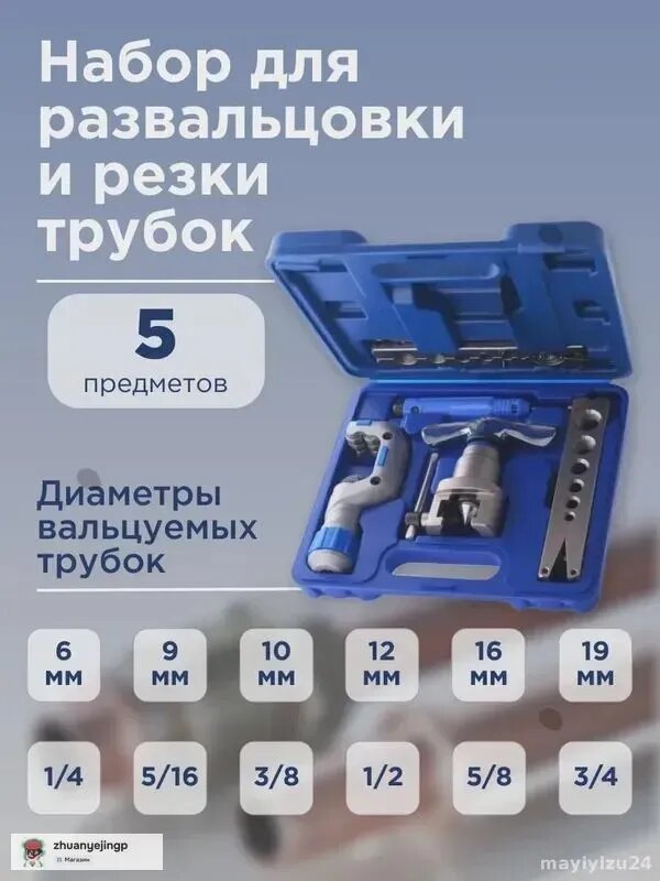 Набор для развальцовки трубок, вальцовка эксцентриковая в кейсе, +ример и труборез. ll