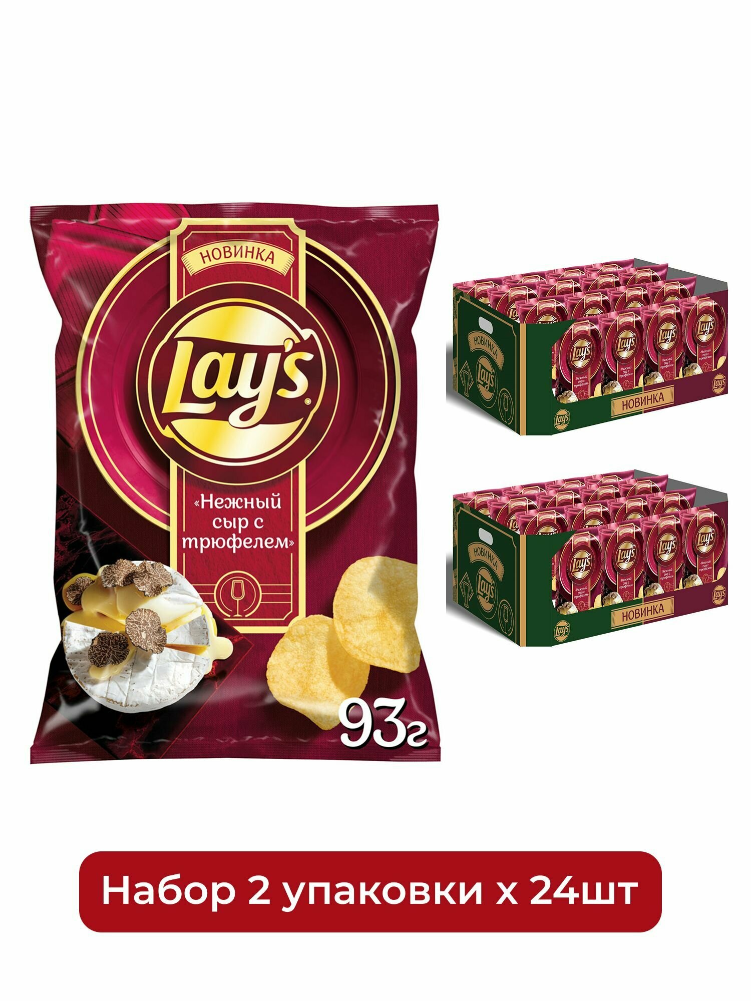 Чипсы Lay's Нежный сыр с трюфелем, 93г. Упаковка 24шт. Набор 2 упаковки.