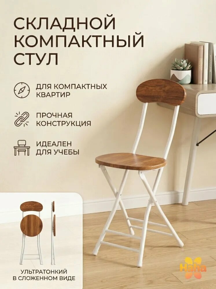 Стул складной полубарный из ДПК темно-коричневый белый коричневый 76х45х30 см для кухни террасы дачи 1 шт