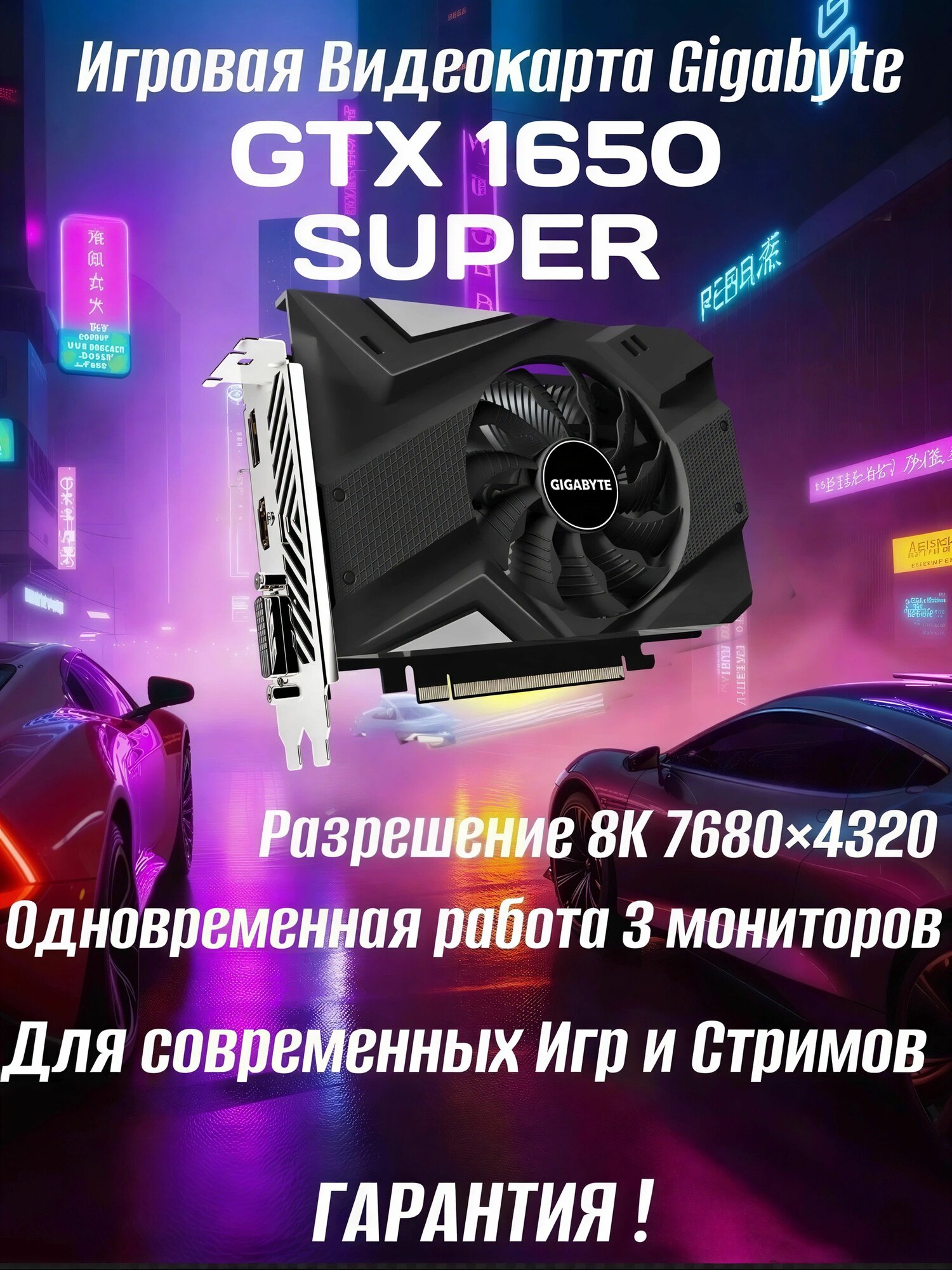 Игровая видеокарта GIGABYTE WINDFORCE GTX 1650 SUPER GeForce GTX 1650 SUPER OC
