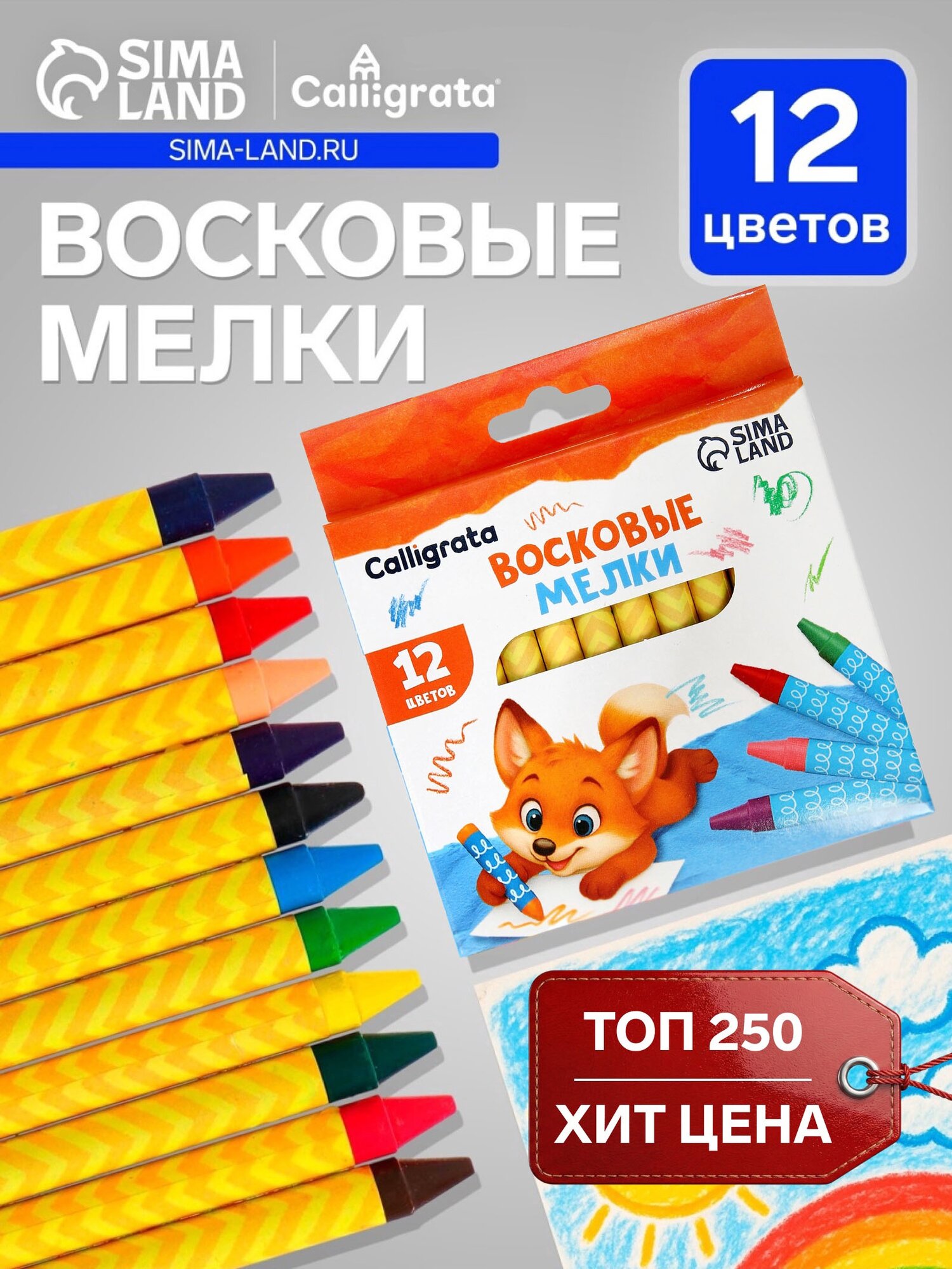 Мелки восковые Calligrata, цветные, 12 цветов, 93×8 мм