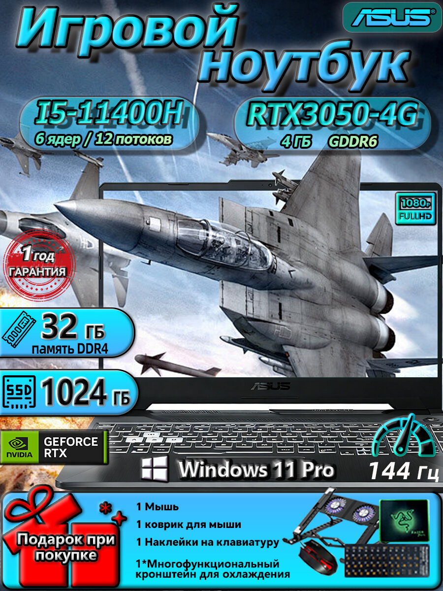 Мощный Игровой ноутбук ASUS TUF A15,15.6" Intel Core i5-11400H, RTX 3050 4 ГБ GDDR6, 32 ГБ ОЗУ, 1 ТБ SSD,144 Гц IPS
