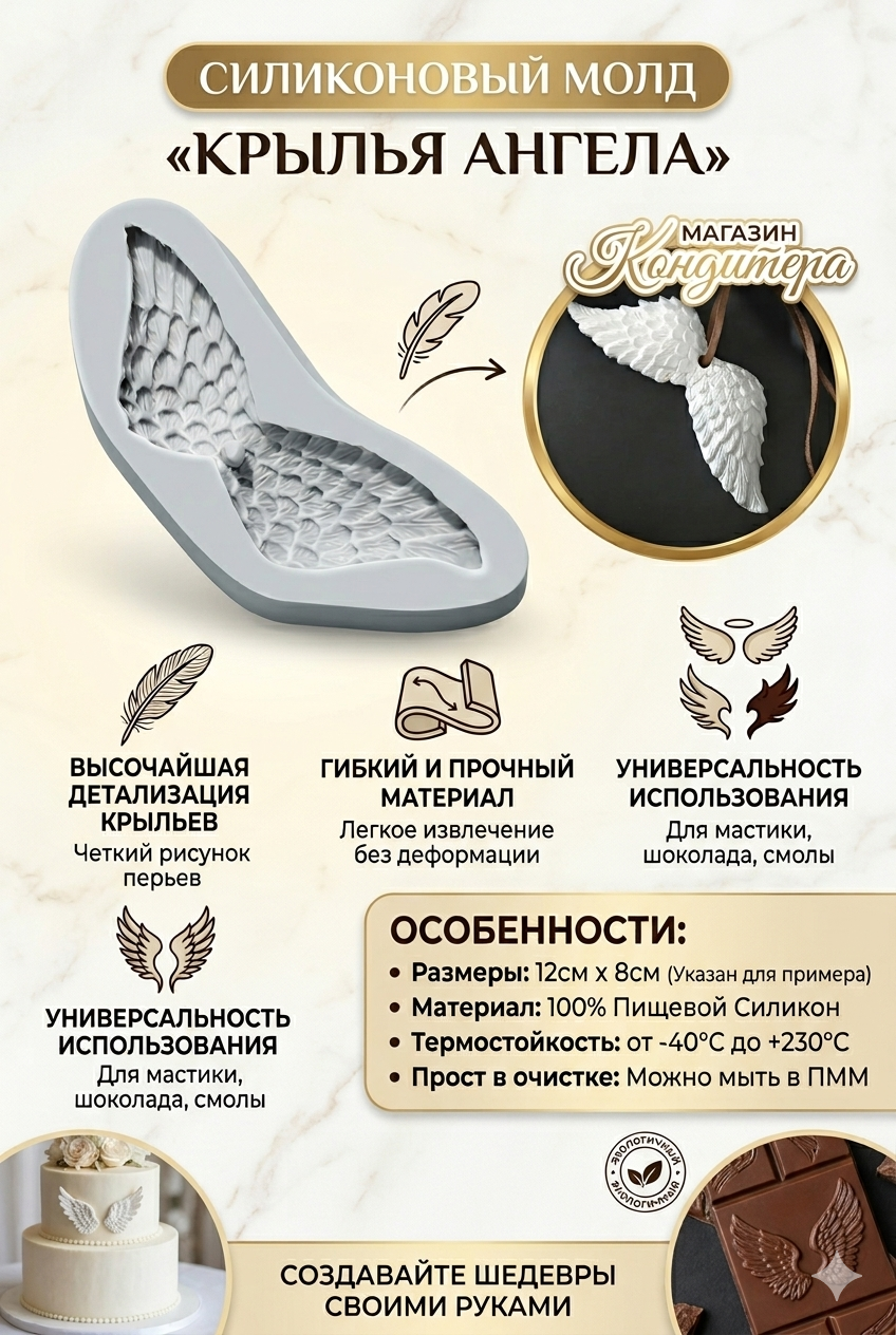 Силиконовый молд "Крылья ангела №2" для мастики и полимерной глины.