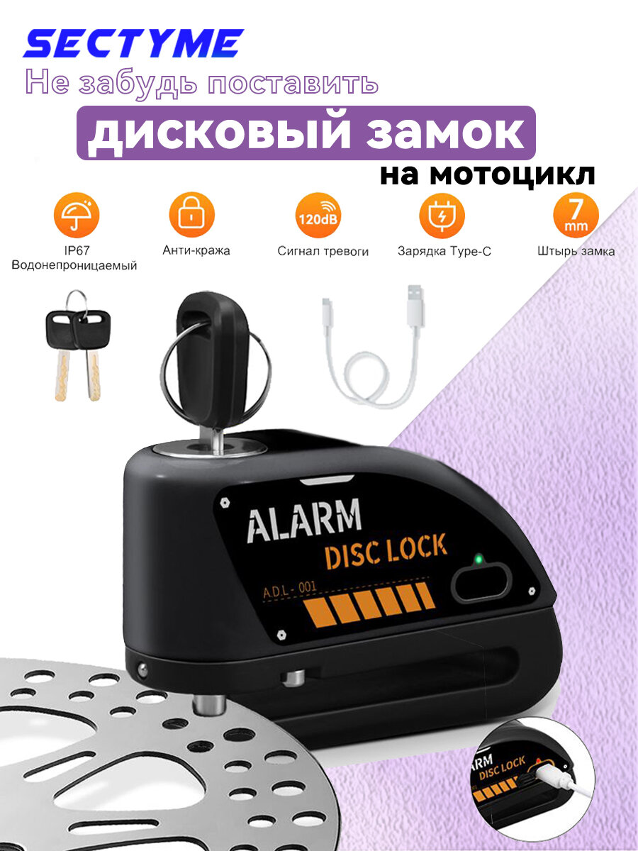 Sectyme Иммобилайзер