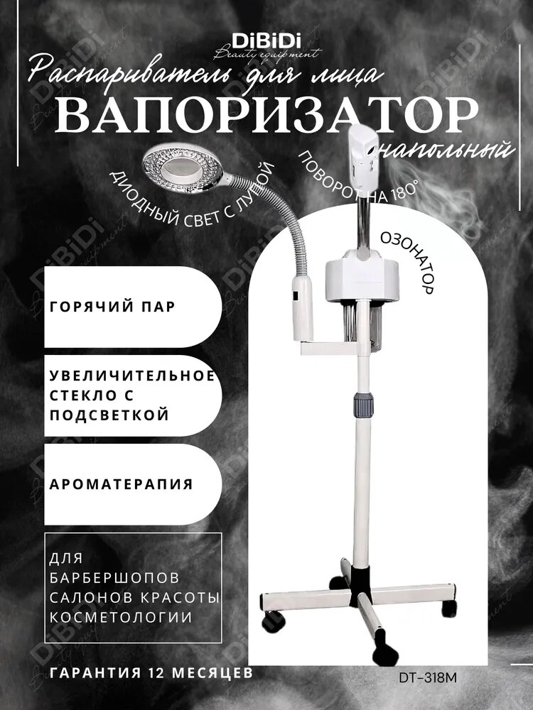 Вапоризатор косметологический напольный DiBiDi DT-318M, косметологический аппарат, распариватель для лица, белый, белый, бирюзовый