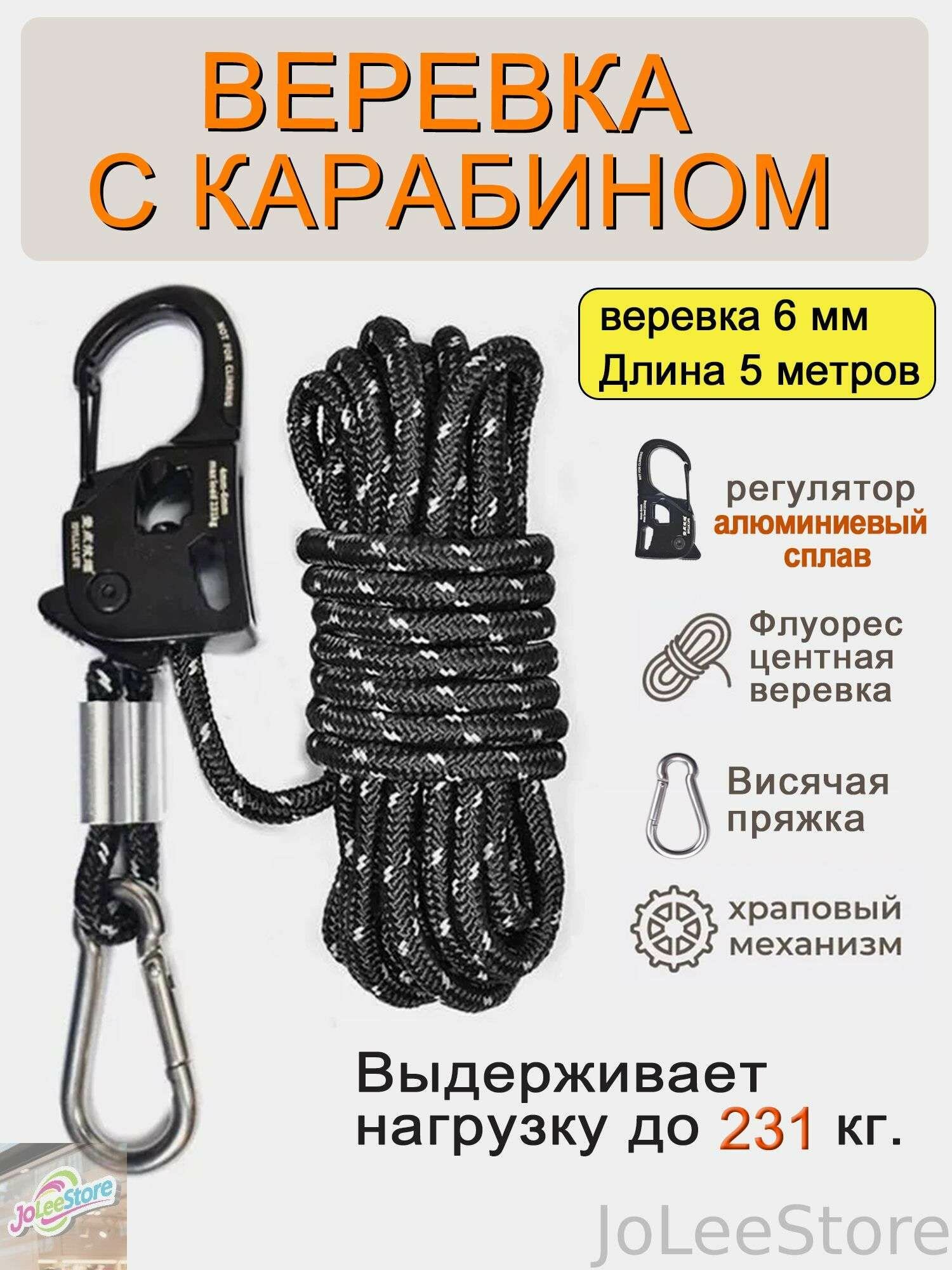Веревка с карабином, Металлический карабин с храповиком, канат толщиной 6 мм снабжен крючками из нержавеющей стали.