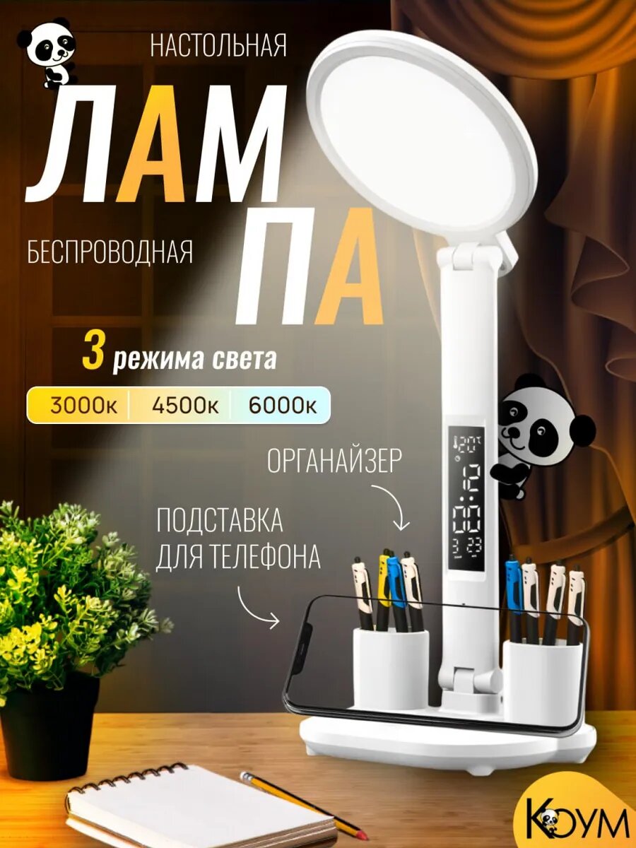Лампа настольная Коум, пластик, LED, круглый плафон, питание от сети/аккумулятора/USB