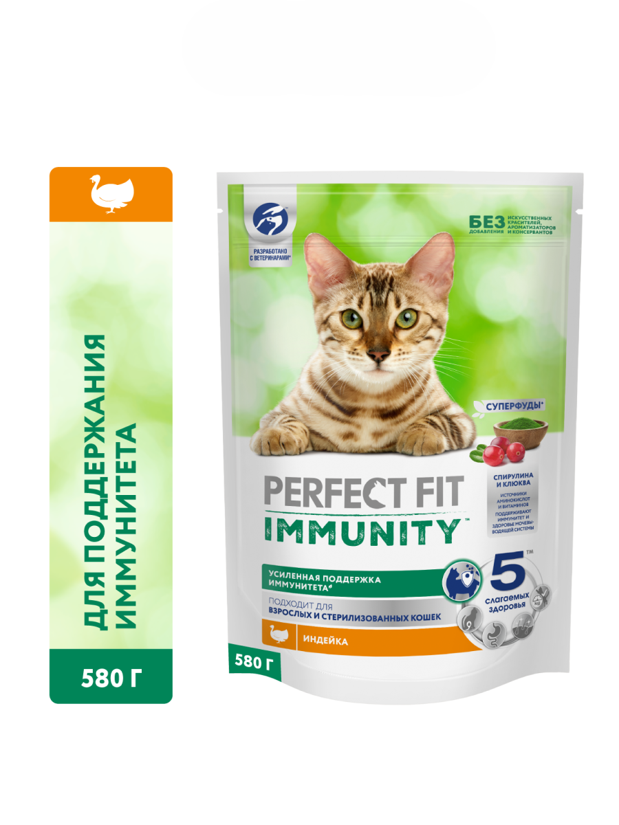 Сухой корм Perfect Fit Immunity для поддержания иммунитета кошек, Индейка, 580 г.