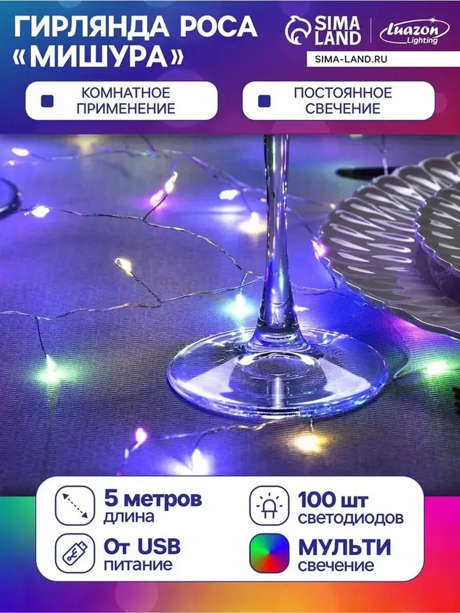Серебристая гирлянда с LED для праздничного оформления