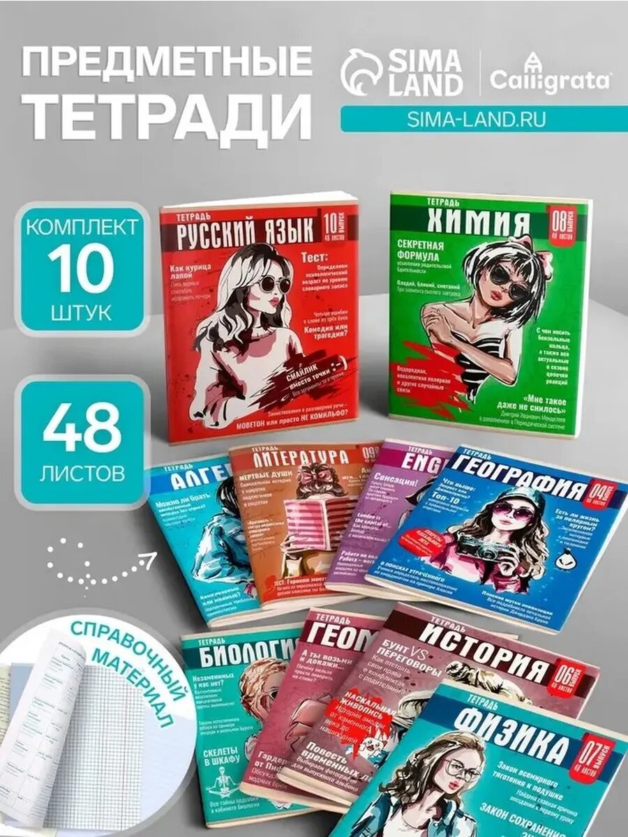 Комплект тетрадей "Журнал" для учебы