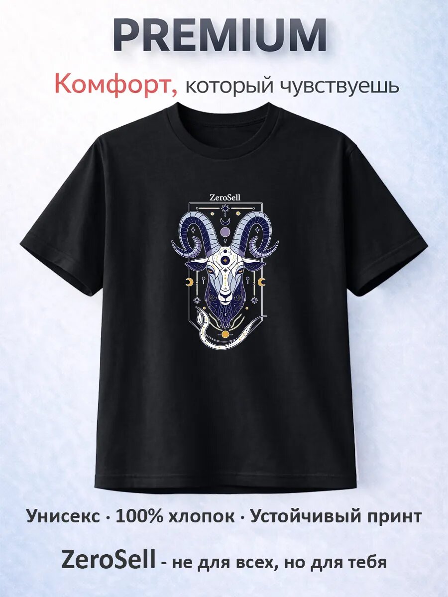 Футболка Знак Зодиака Козерог астрология оверсайз