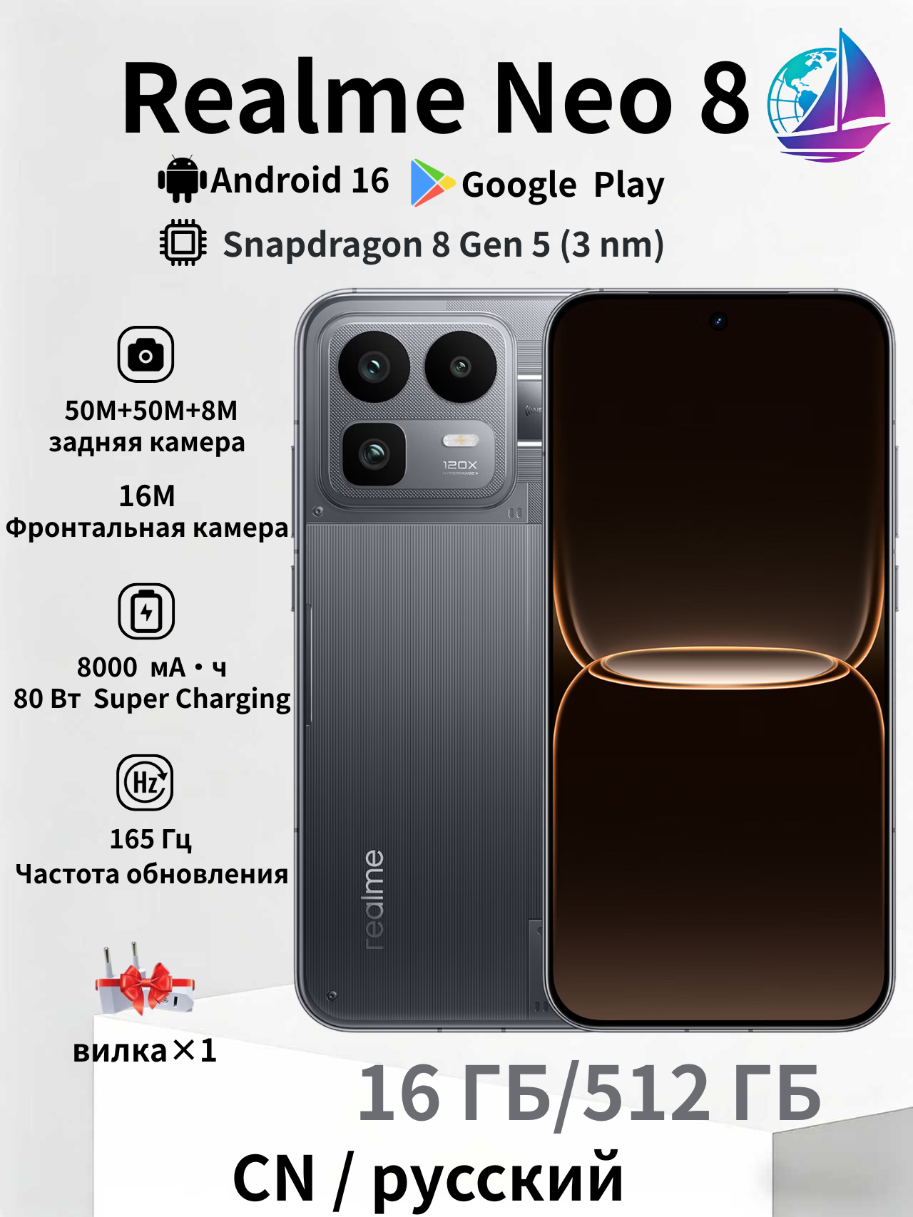 Realme Neo 8 Snapdragon 8 Gen5 8000 мАч AMOLED 165 Гц 5G NFC CN 16/512ГБ, Gray