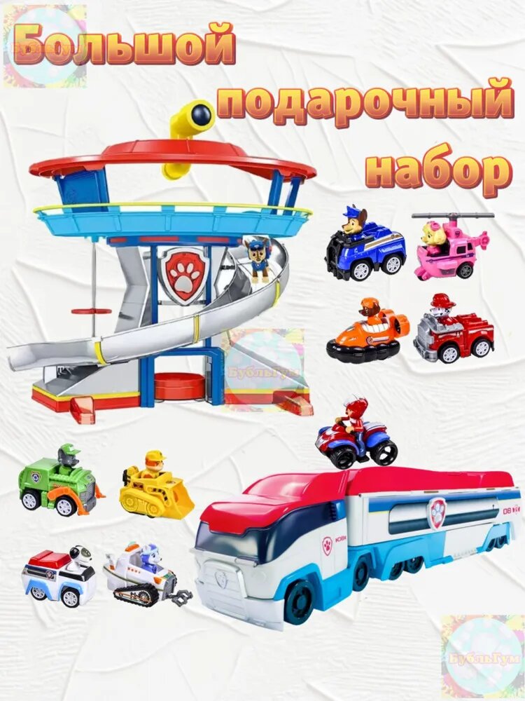 Игровой набор Щенячий Патруль: Вышка + Базовый автобус + Все щенки с машинами, полный комплект для мальчиков и девочек, подарочный набор Paw Patrol