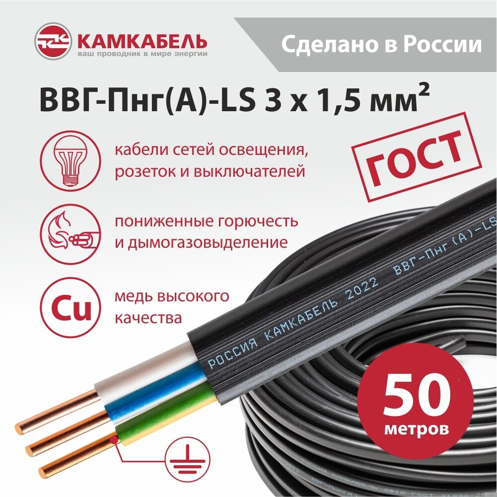 Электрический кабель Камкабель ВВГ-Пнг(А)-LS 3х1,5 ок(N, PE)-0,66, Упаковка 50 м