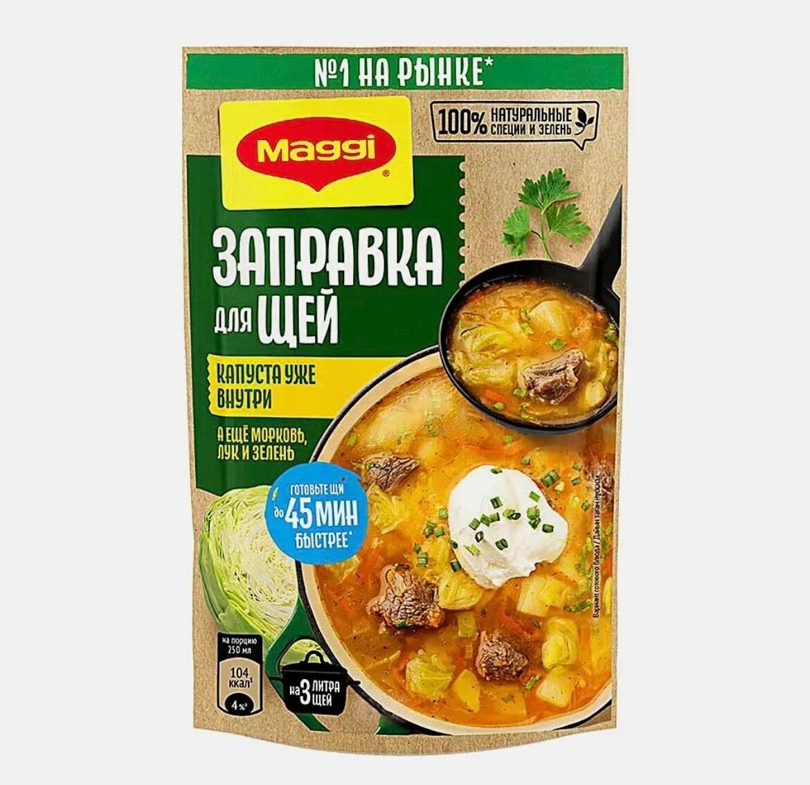 Заправка для щей MAGGI 250 г * 3шт.