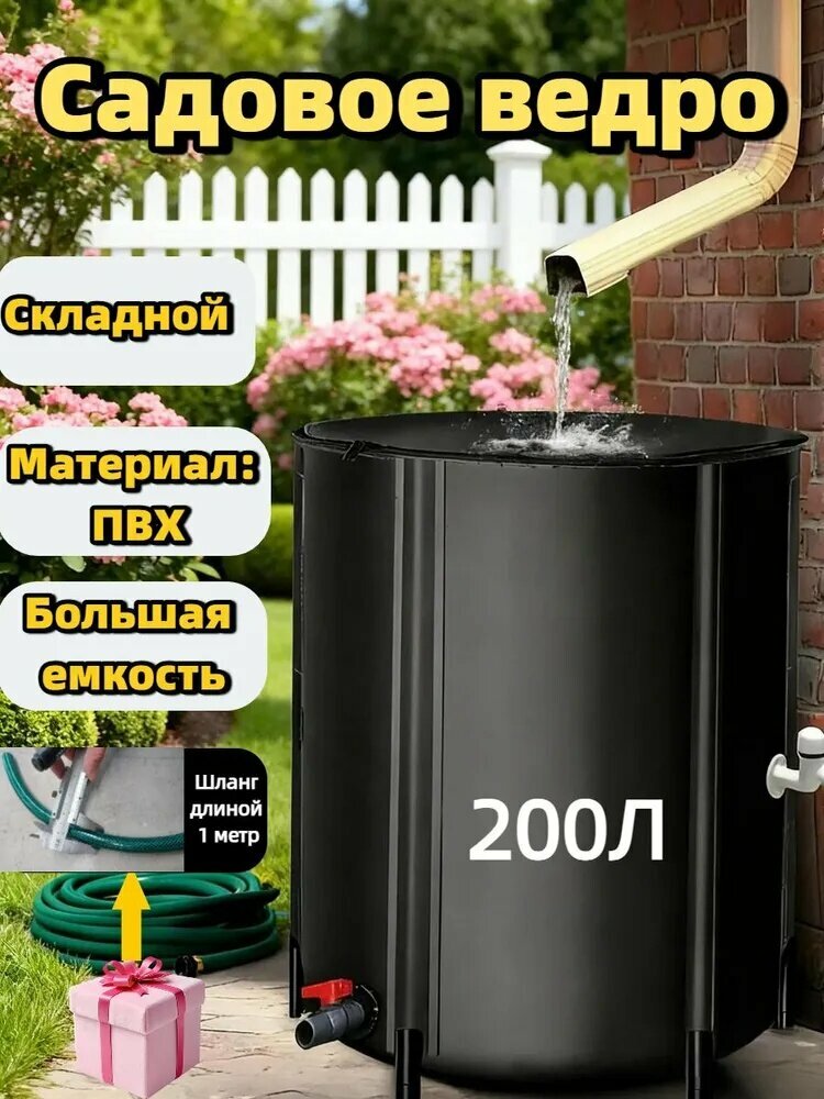 Бочка садовая ПВХ (поливинилхлорид)