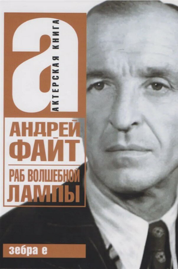 Раб волшебной лампы