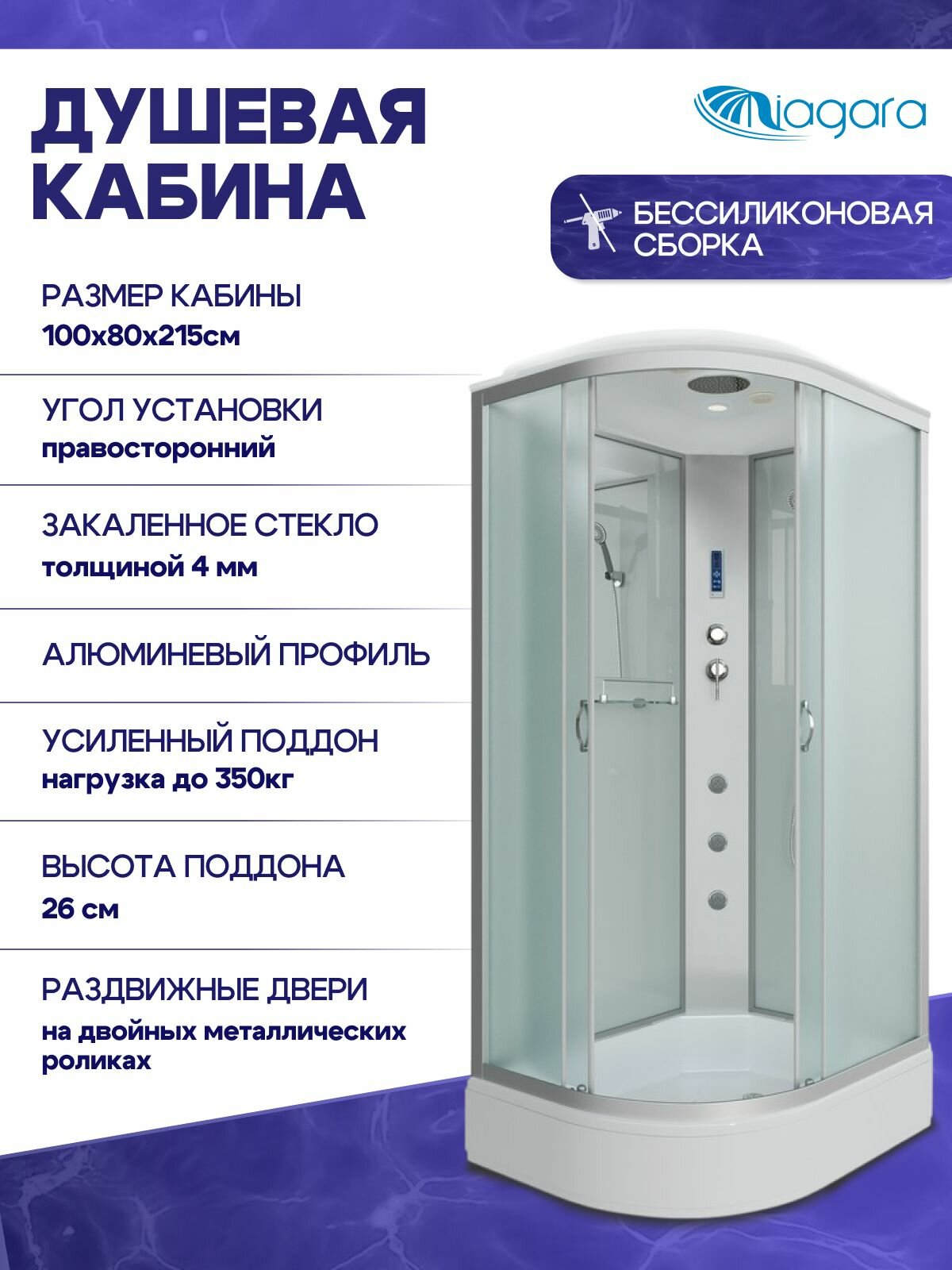 Душевая кабина Niagara NG-33084-14RF (1000х800х2150) средний поддон (26см) стекло матовое 4 места