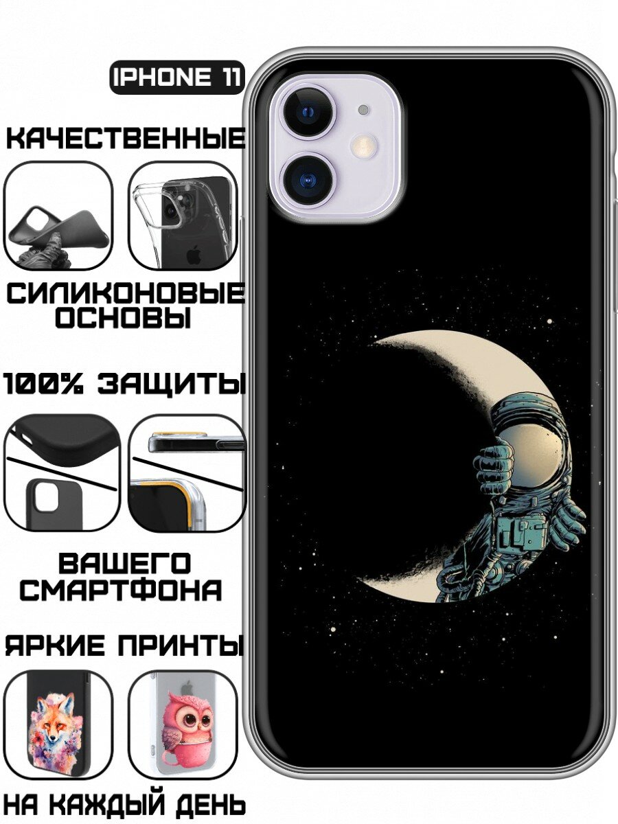 Чехол для Iphone 11 с принтом Космонавт луна форточка (Айфон 11)