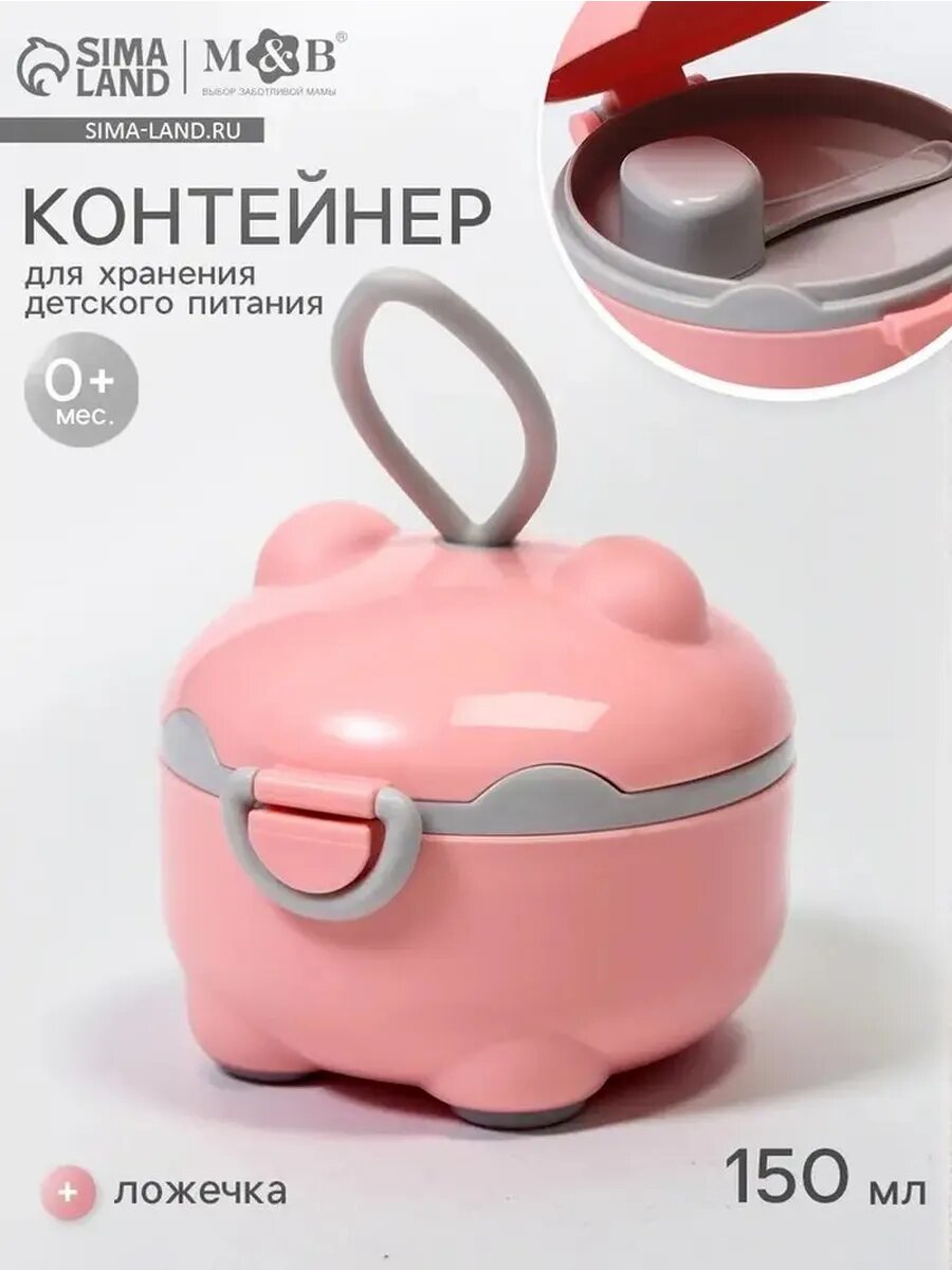 Удобный контейнер для детского питания 150 мл