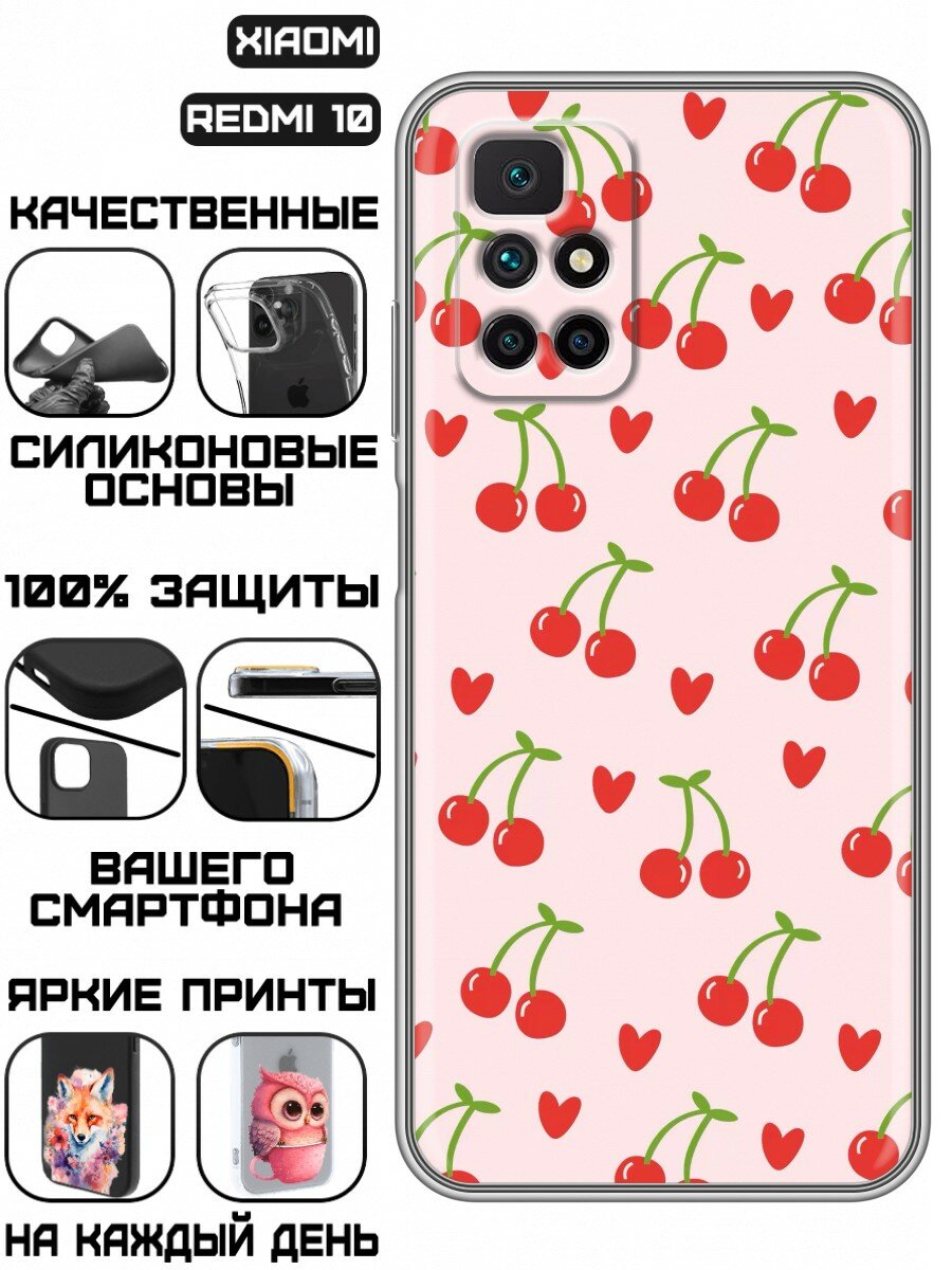 Чехол для Xiaomi Redmi 10 с принтом для девушек с Вишенками (Сяоми Редми 10)