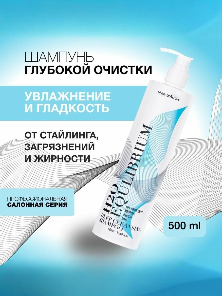 Шампунь для волос женский глубокой очистки DEEP CLEANSING профессиональный уход 500 мл