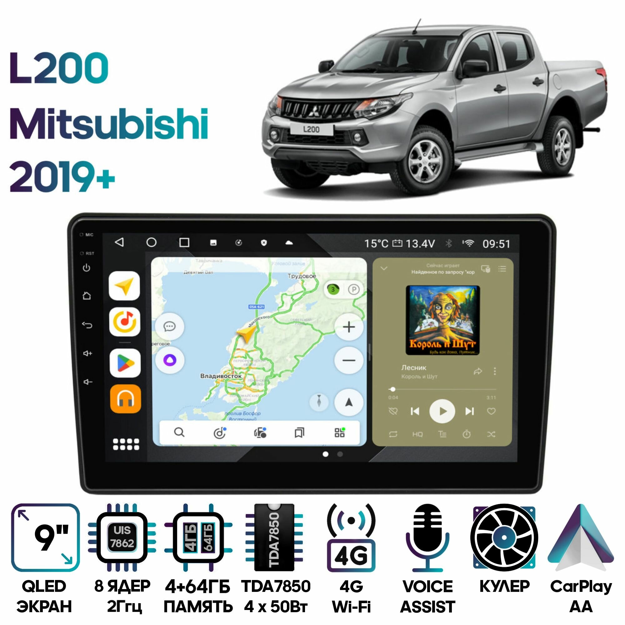 Магнитола Mitsubishi L200 2019+ / 9 дюймов, 4/64GB, 8 ядер, DSP, 4G, Android 10 / Wide Media