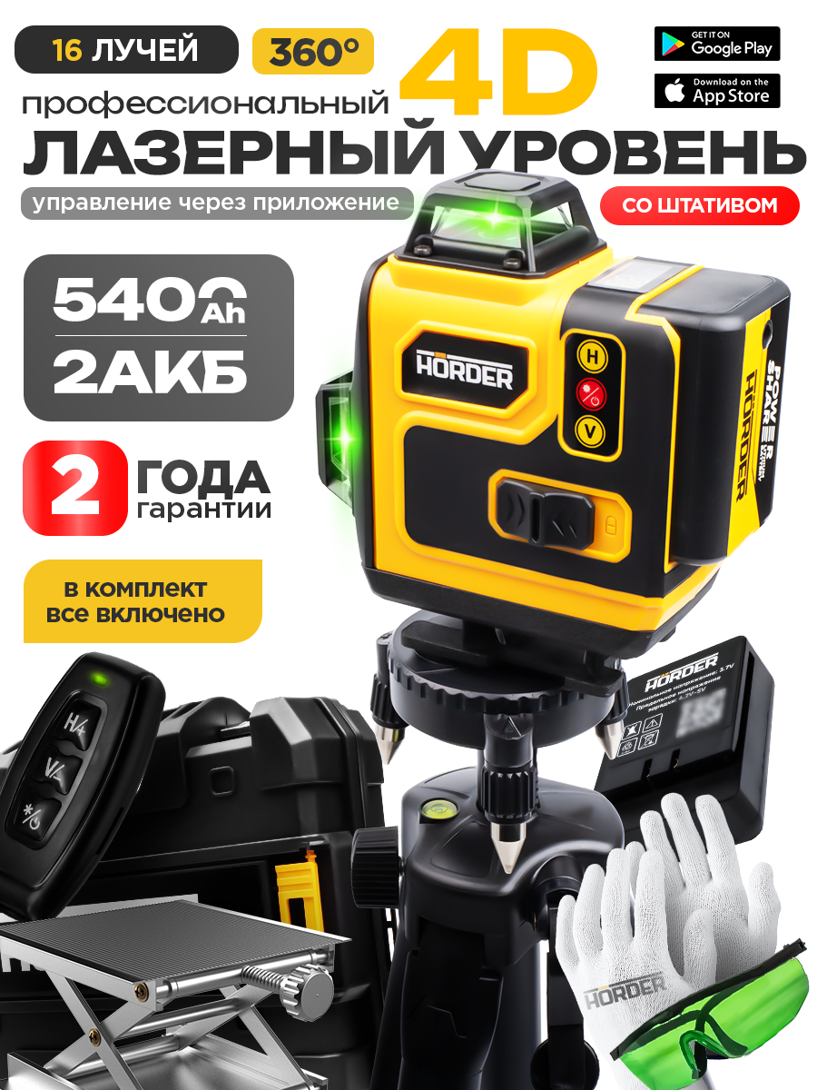 Лазерный уровень строительный Horder-LSK-4D / нивелир лазерный уровень со штативом 4d