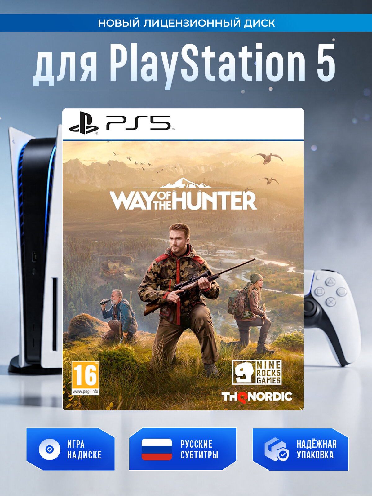 Диск "Way of the Hunter" для PlayStation 5, с русскими субтитрами