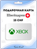 Xbox Подарочная карта на 15 CHF (Швейцария/CH, цифровой код)