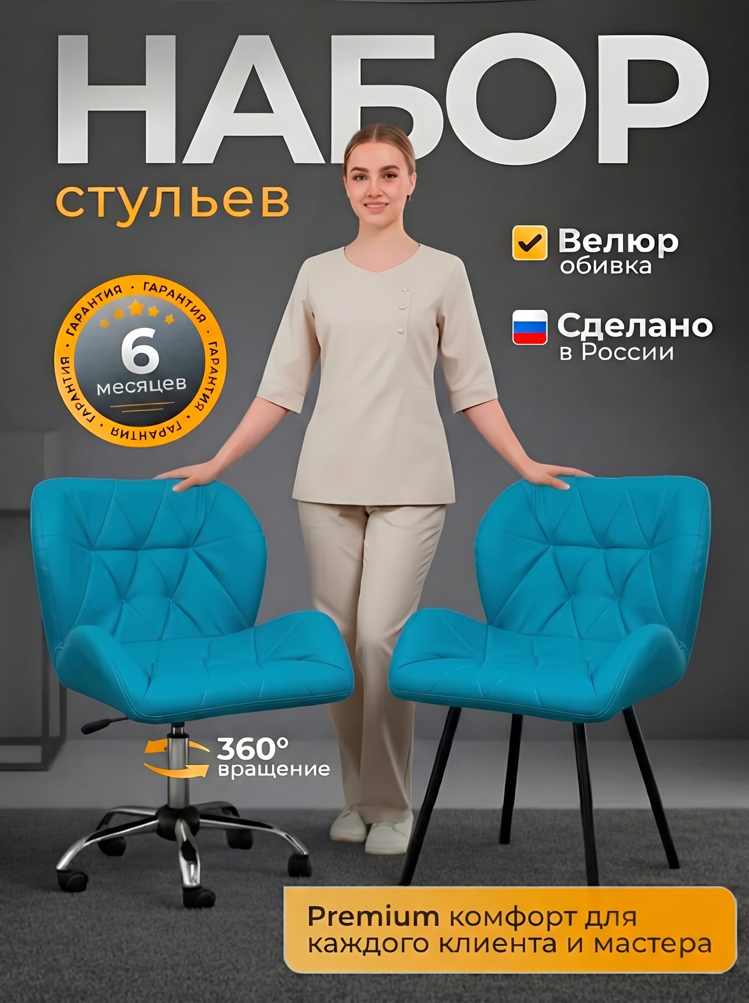 Стулья мастера и клиента, комплект, бирюзовый