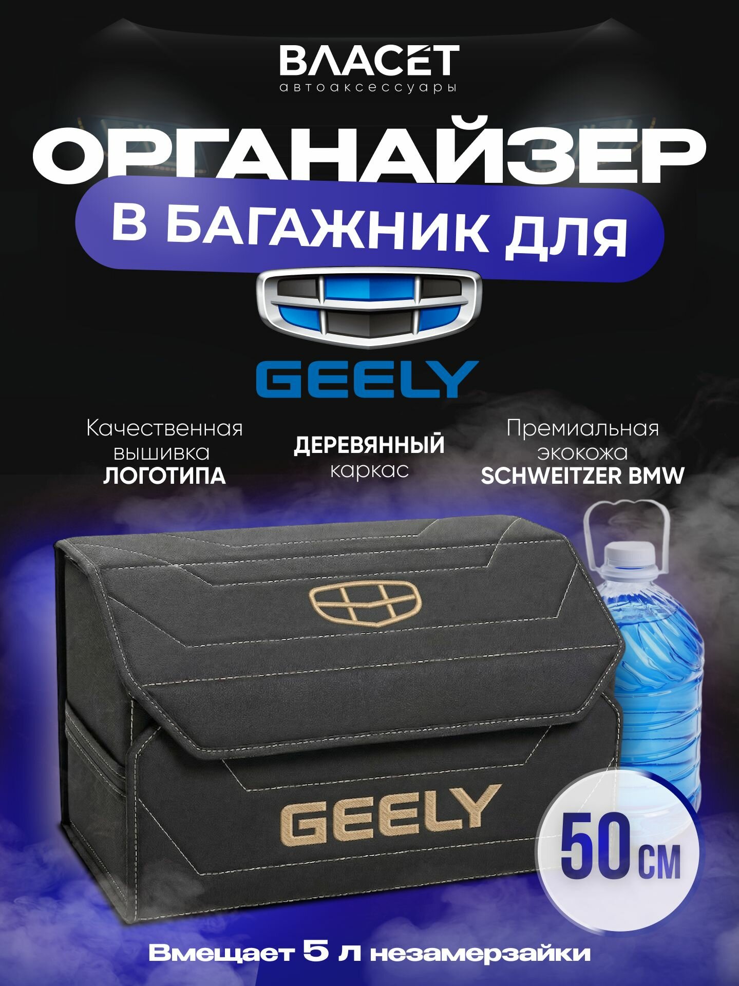 Органайзер в багажник для автомобиля, 50 см, GEELY