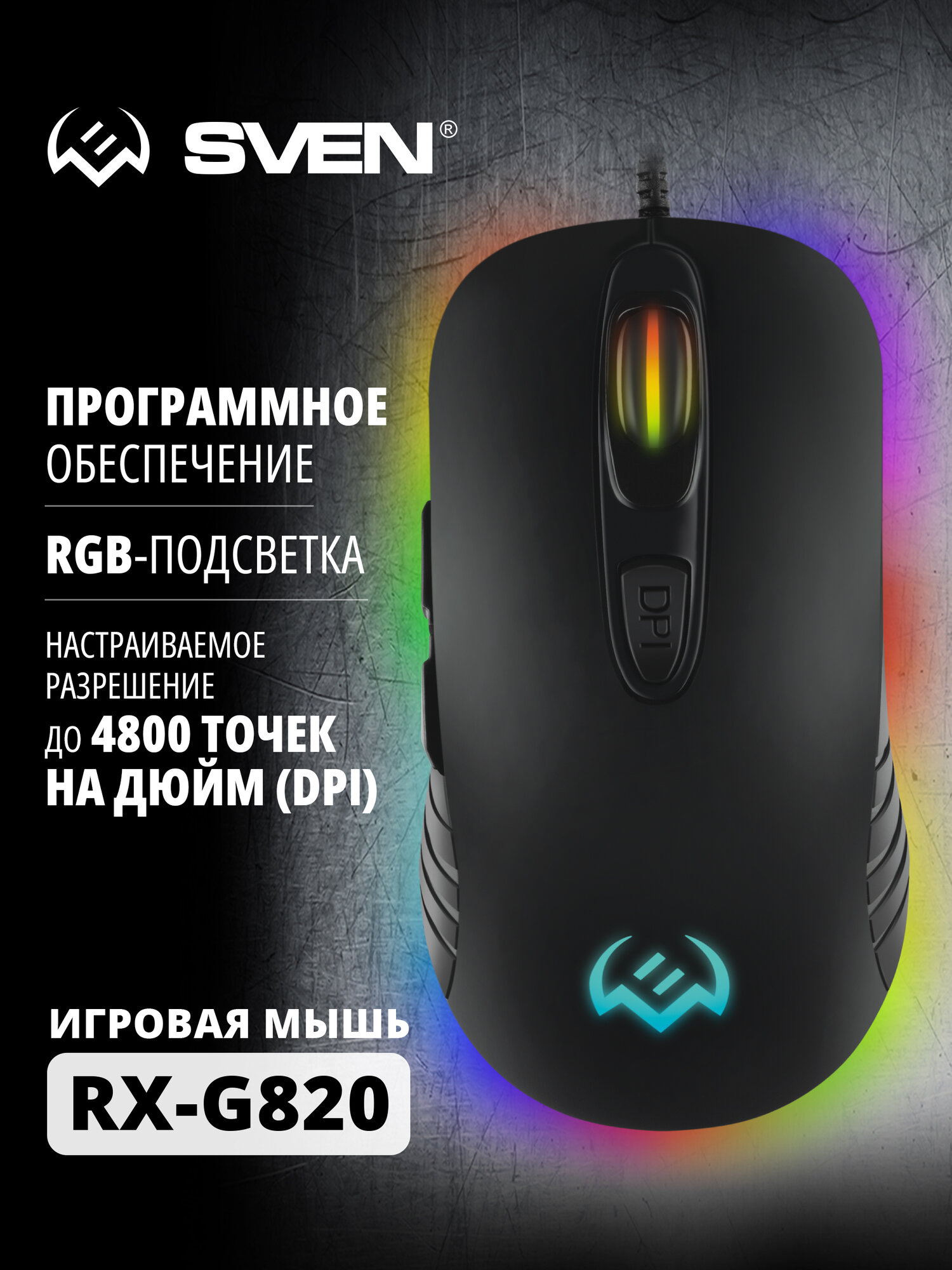 Игровая мышь RX-G820 (6+1кл. 200-4800 DPI, ПО, SoftTouch, RGB-подсветка, игров. упак)