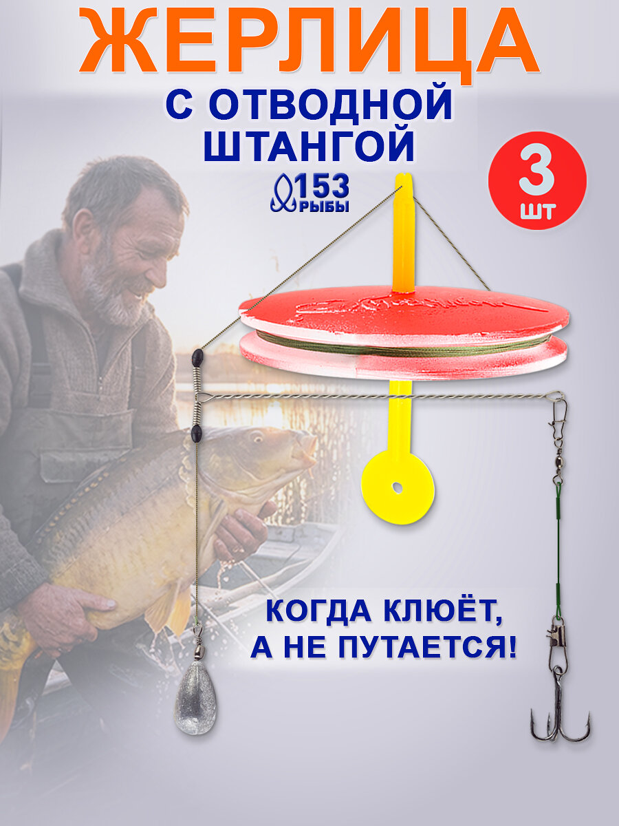 Летние жерлицы оснащенные с функцией антизапутывания, набор из 3 шт.