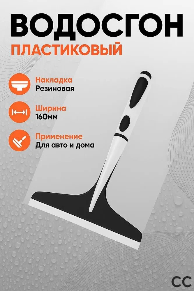 IKEA Водосгон автомобильный, длина: 27 см