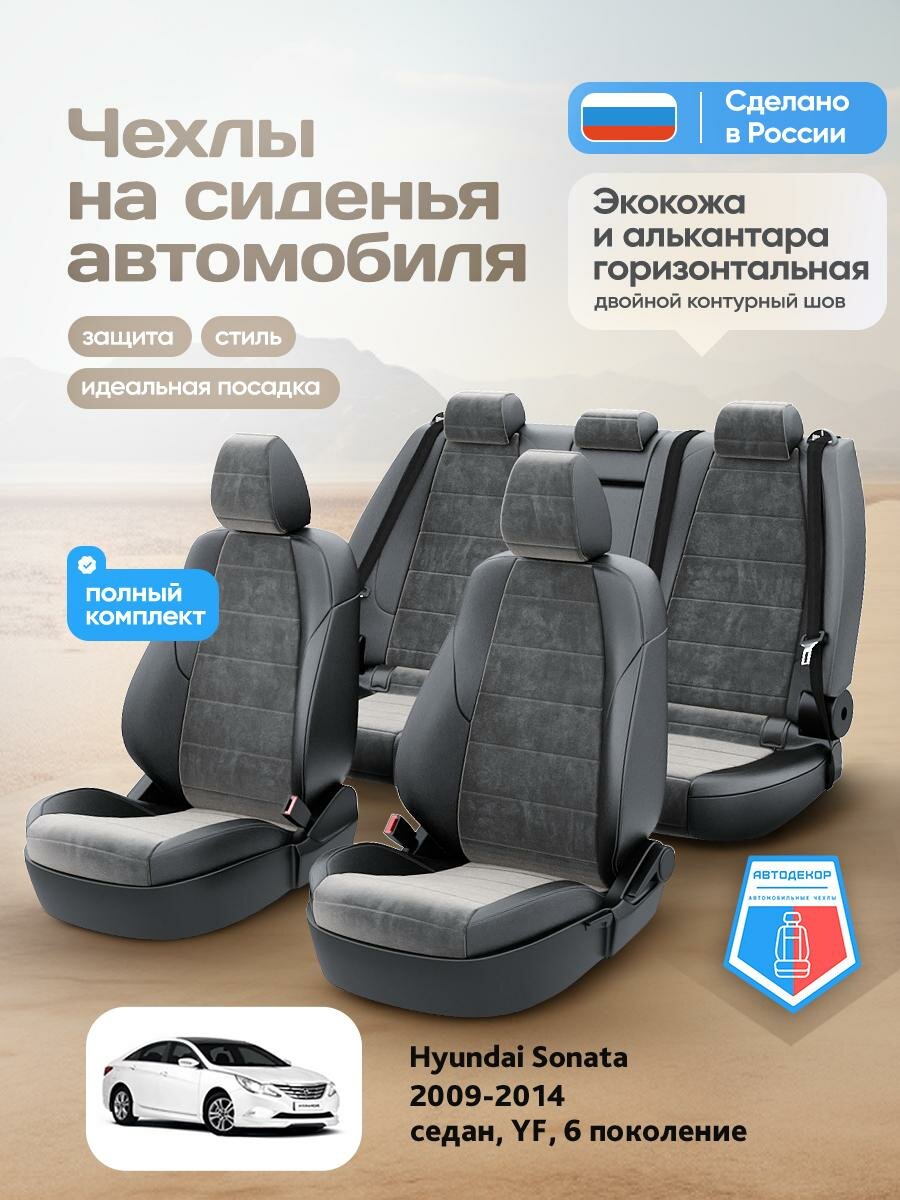 Чехлы на Хендай Соната УФ 6