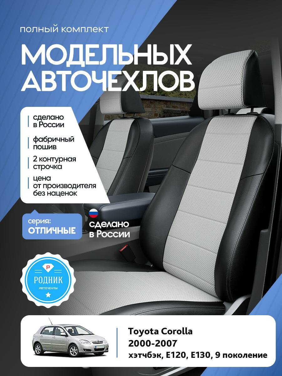 Чехлы на Тойота Королла Е120, Е130 9