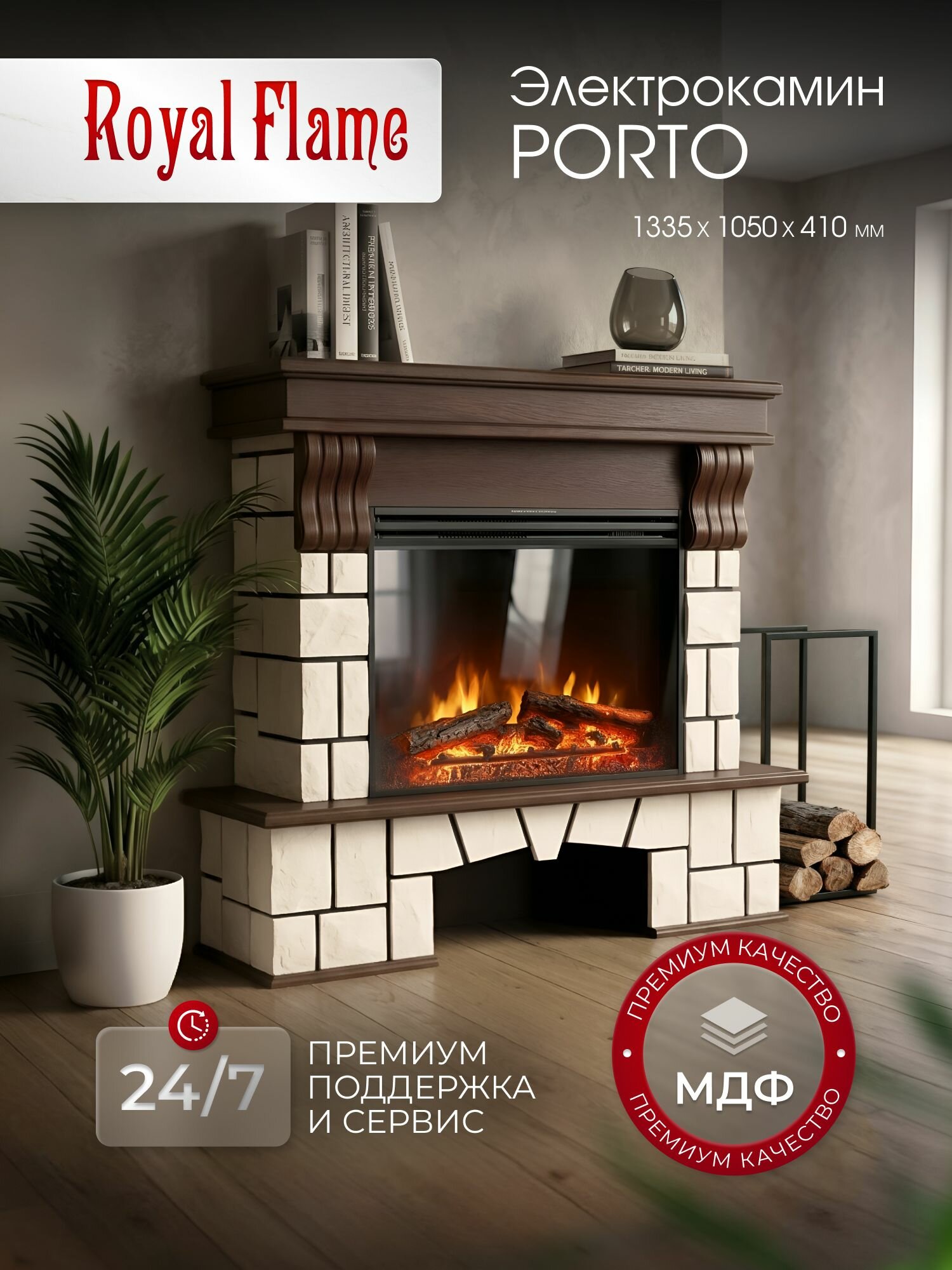 Камин электрический напольный Royal Flame Porto с очагом Jupiter New, со звуковым эффектом потрескивания дров, эффектом реального пламени, обогревом 1.8 кВт
