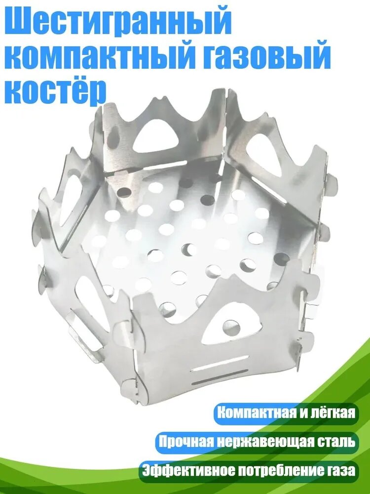 Шестигранный компактный газовый костёр