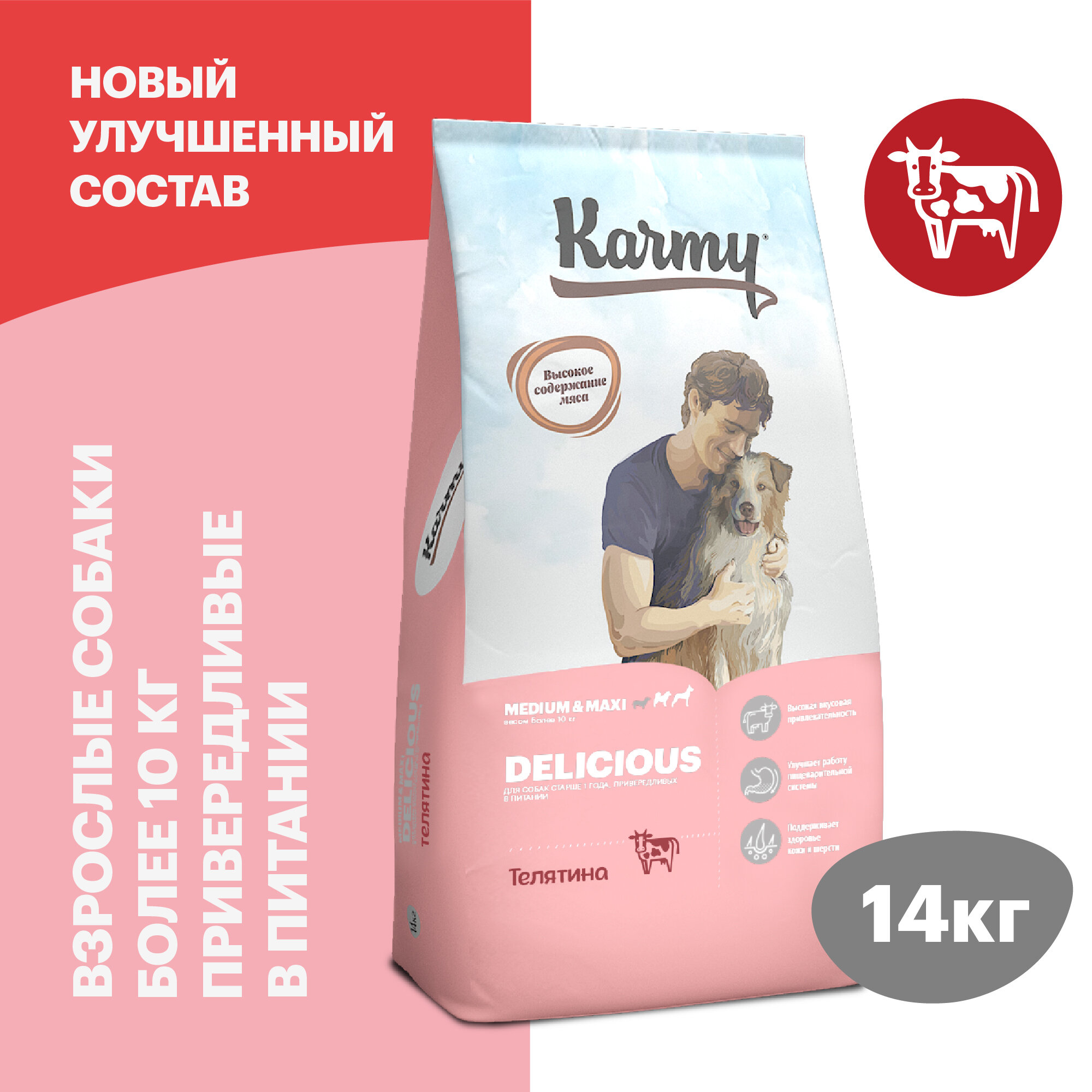 Полнорационный сухой корм Karmy для собак средних и крупных пород привередливых в питании, Телятина 14 кг