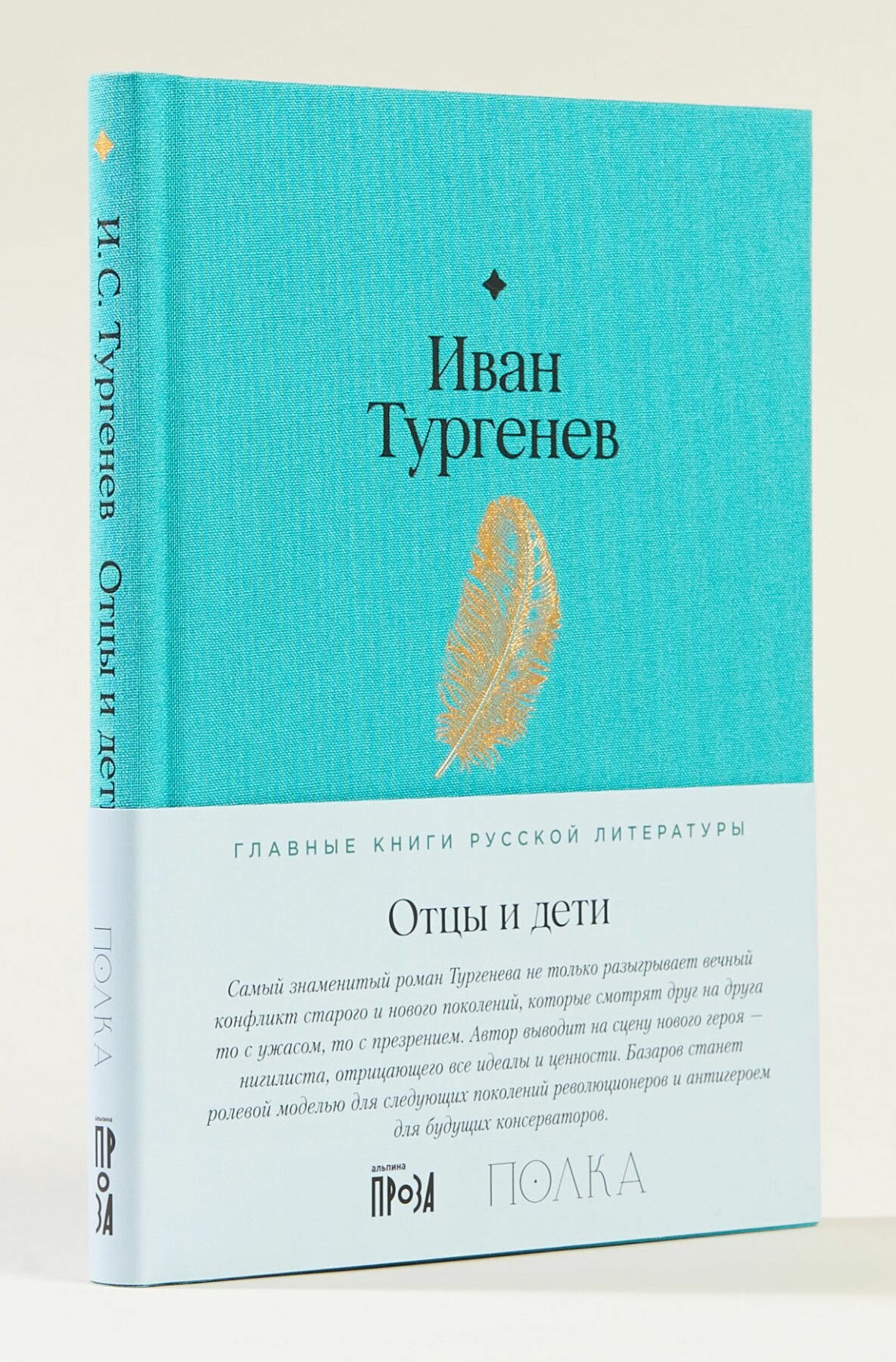 Отцы и дети