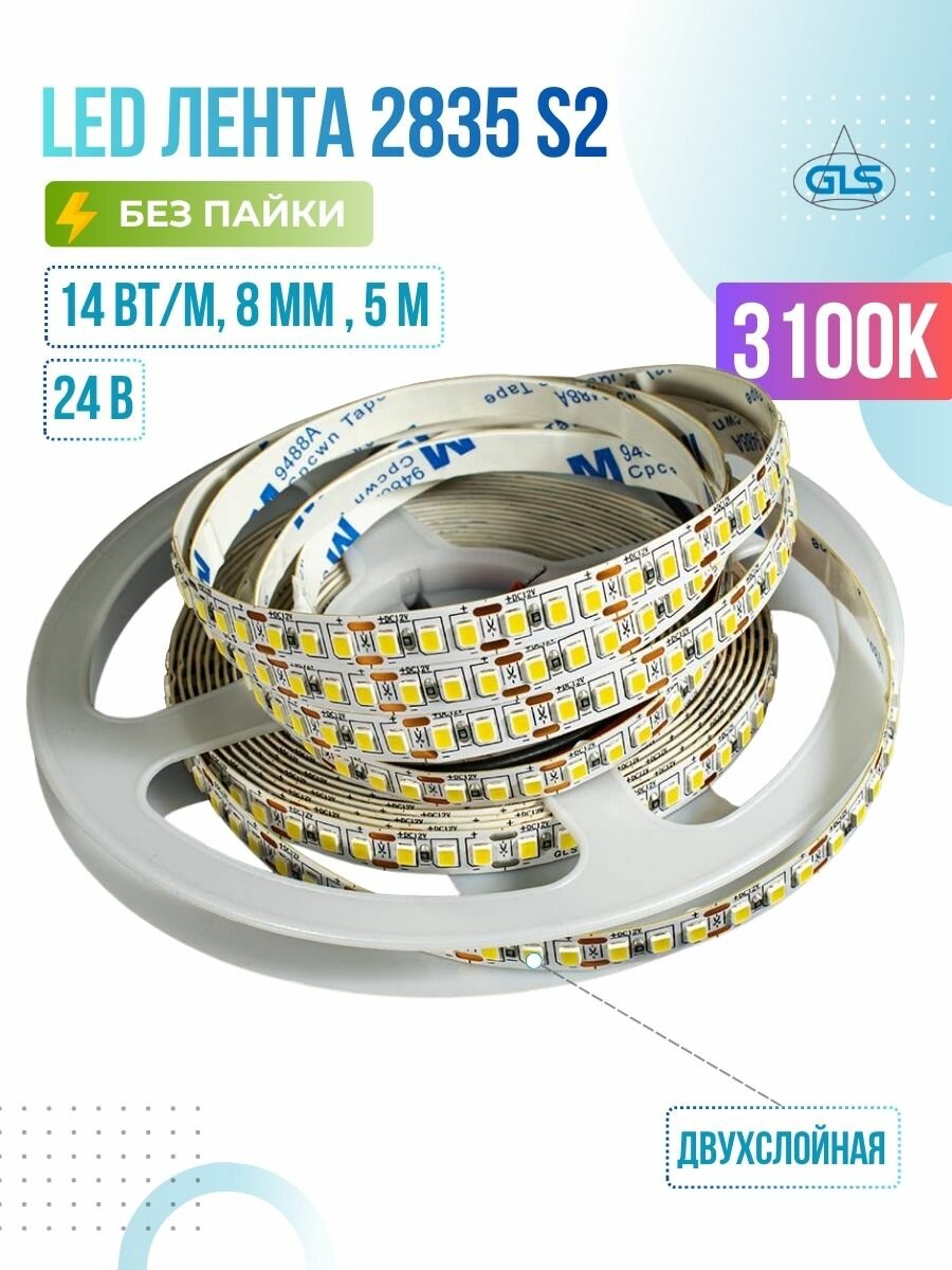 Светодиодная лента 2835 S2, 180 LED/м, 24В, 14 Вт/м 8 мм IP20, 5 м, 3100К, 04.800.00.224