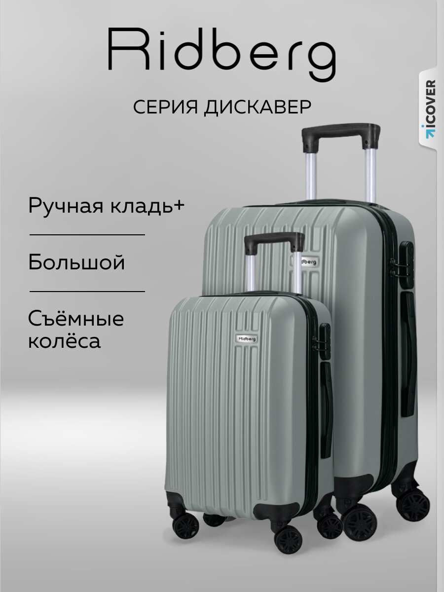 Комплект чемоданов 
