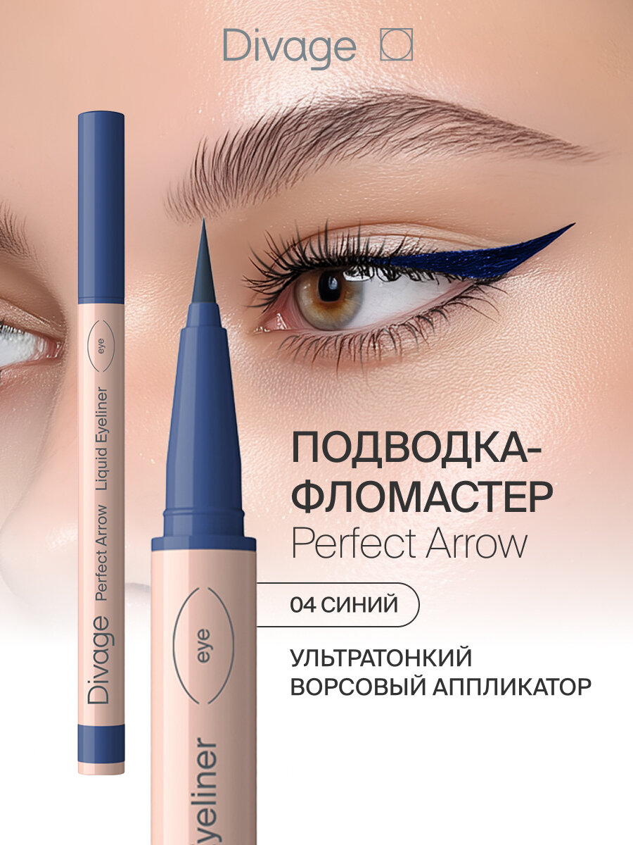 Divage Подводка-фломастер для глаз с кистью Perfect Arrow, тон 04 синий