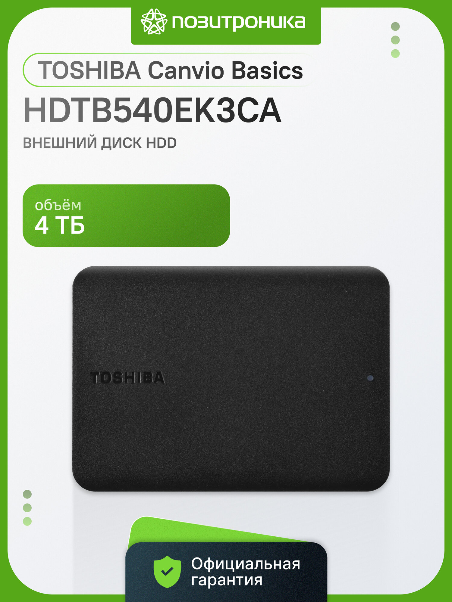 Жесткий диск Toshiba USB 3.0 4TB Canvio Basics 2.5"