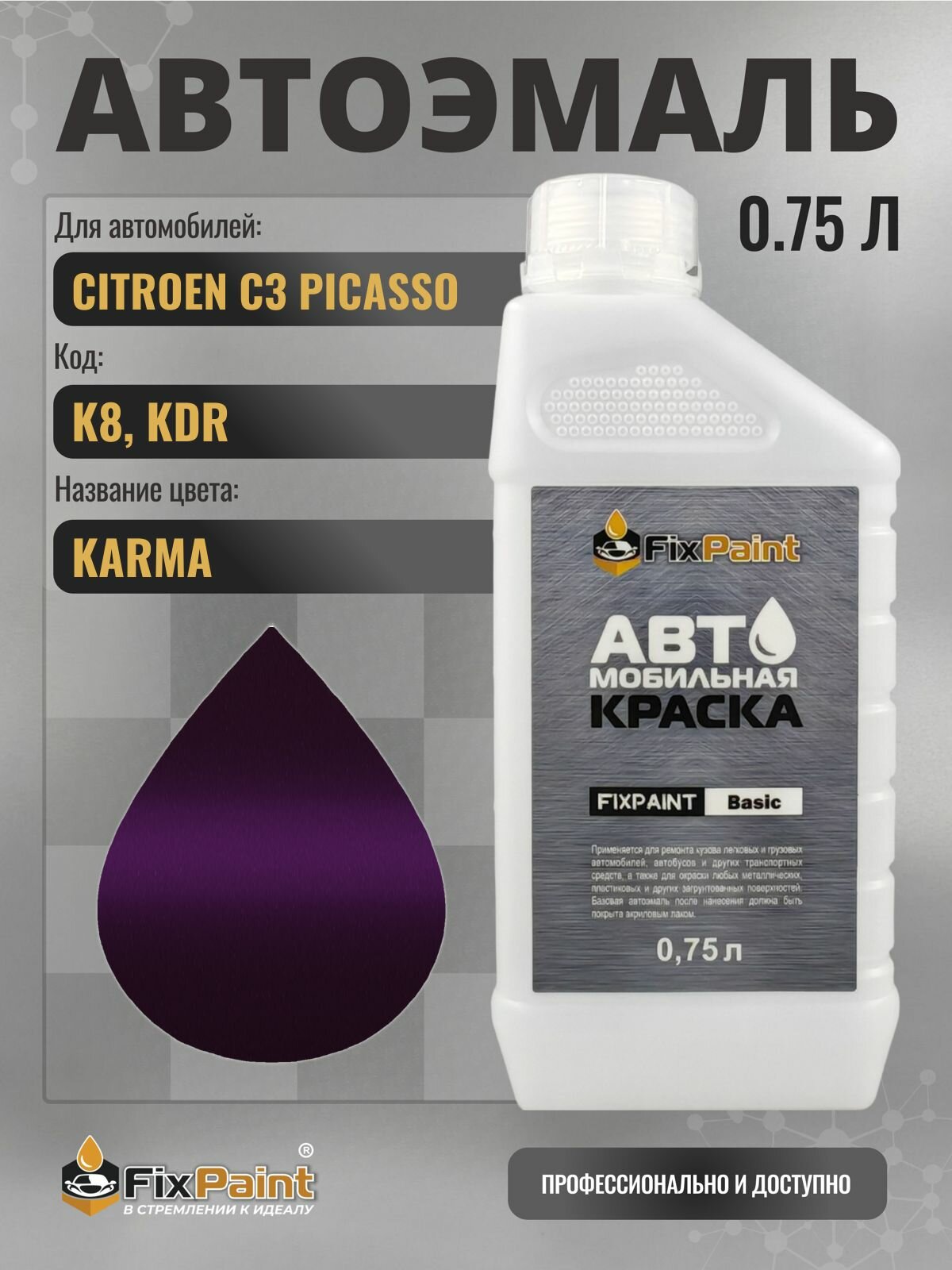 Краска для CITROEN C3 PICASSO, код K8, KDR, KARMA, автомобильная эмаль базовая под лак FixPaint Basic в канистре, 0,75 л