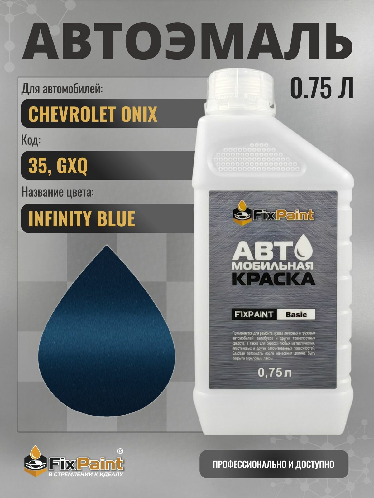 Краска для CHEVROLET ONIX, код 35, GXQ, INFINITY BLUE, автомобильная эмаль базовая под лак FixPaint Basic в канистре, 0,75 л