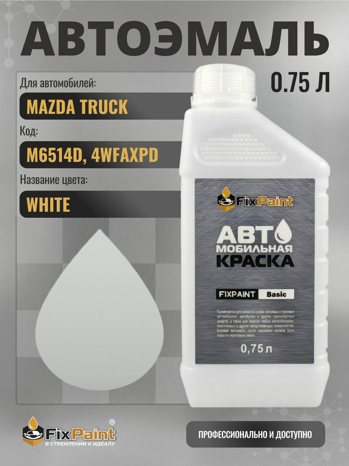 Краска для MAZDA TRUCK, код M6514D, 4WFAXPD, WHITE, автомобильная эмаль базовая под лак FixPaint Basic в канистре, 0,75 л